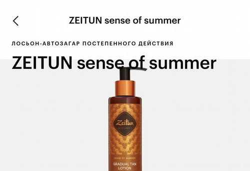 Лосьон-автозагар zeitun sense of summer