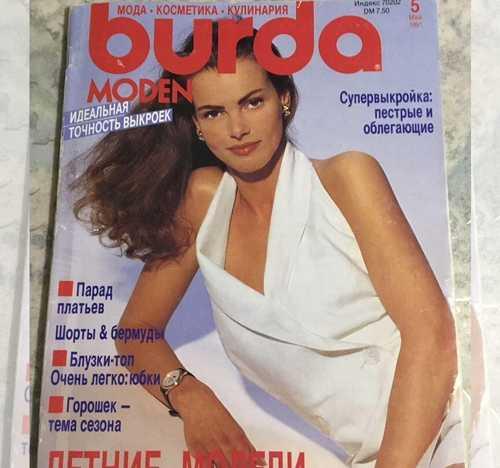 Журнал Burda Бурда редкий, май 1991г, 5/91