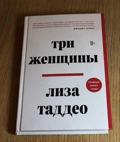 Книга «Три женщины»