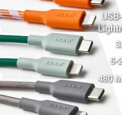 Кабель IKEA lillhult USB-C на Lightning, 1,5 м