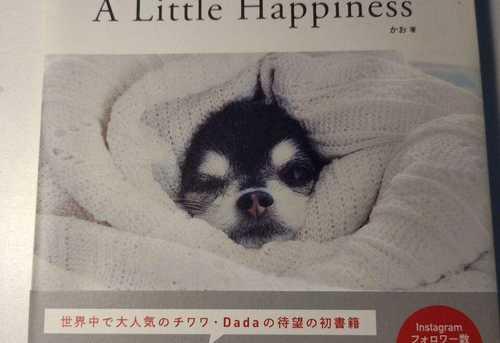 Книга на японском и английском A little happiness