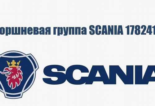 Поршневая группа scania 1782414
