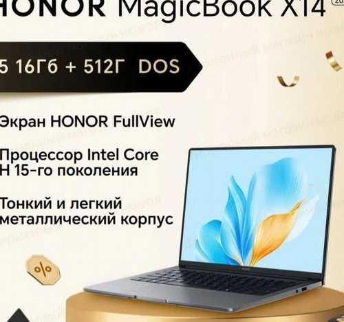 Новый Honor Magicbook X14 2025 16/512/I5-13420H