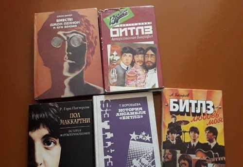 Книги о Битлз.Альбомы Битлз