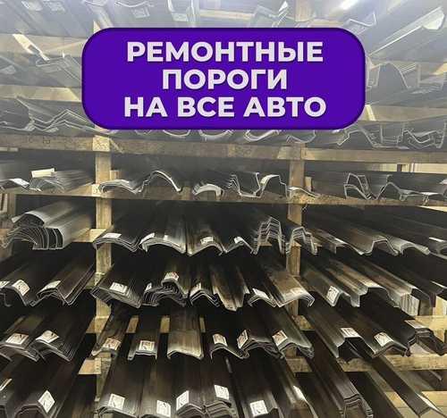 Ремонтные пороги и арки Hyundai Первоуральск