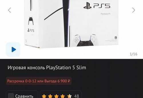 Игровая консоль PlayStation 5 Slim Blue-Ray