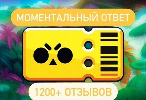 Brawl Pass Plus+/Бравл Пасс плюс/Stars/Бп/Гемы