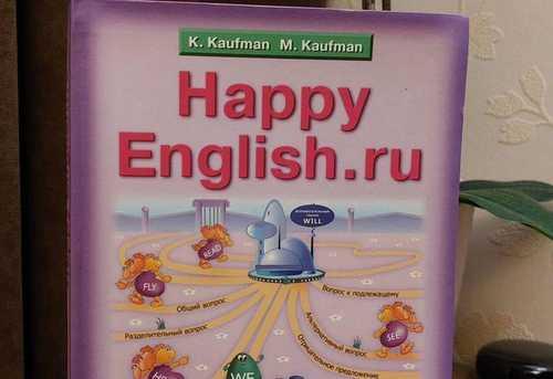 6 класс. Учебник Кауфман К.И. "Happy English