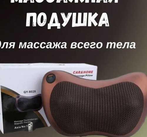 Подушка для массажа