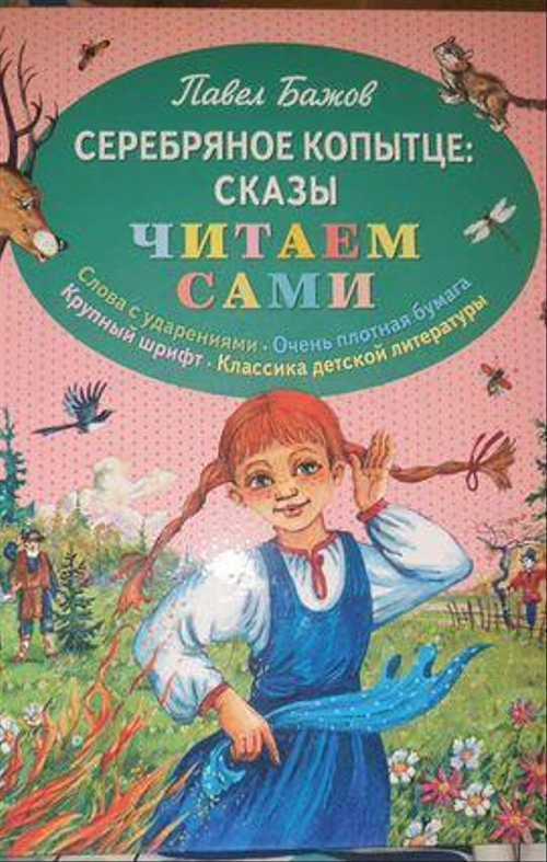 Новые книги Бажова и Носова