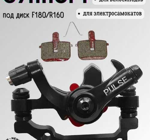 Суппорт тормозной Pulse F180/R160