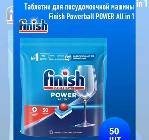 Таблетки для посудомоечных машин Finish 50 шт