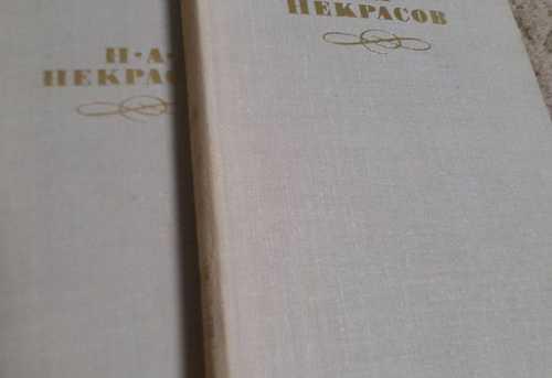Н.А. Некрасов 1979 Правда