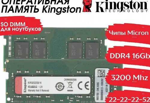 Оперативная память Kingston DDR4 16gb 3200Mhz