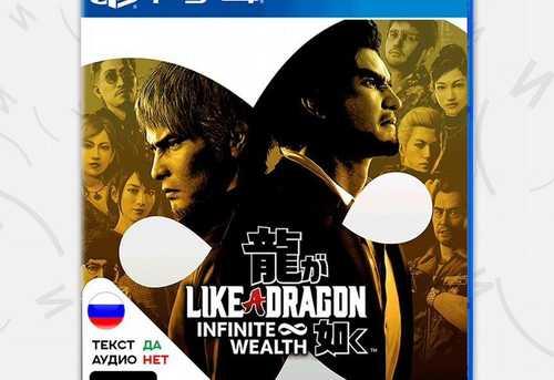 Like a Dragon: Infinite Wealth (PS4, русские субти