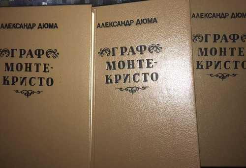 Книги А.Дюма