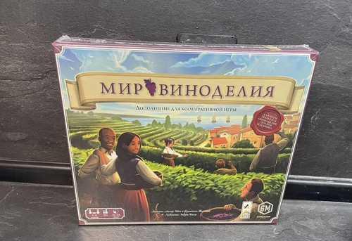 Мир виноделия дополнение к настольной игре