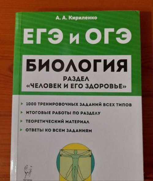 Тренировочные задания огэ биология 2024. Кириленко биология ЕГЭ 2024. ОГЭ по биологии 2024. Тренировочный задания ОГЭ по биологии кошки 2024.