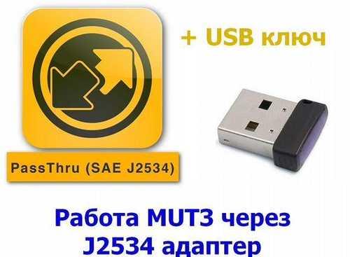 Драйвер J2534 для Mitsubishi MUT3