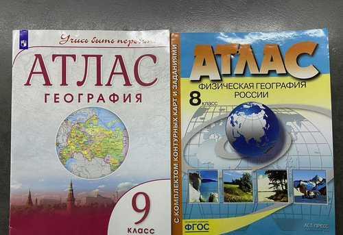 Атласы география 8 и 9