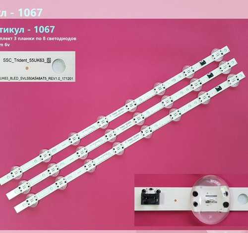 1067 LG lgit.55UK63.REV00.170615 SVL550AS48AT5 SSC