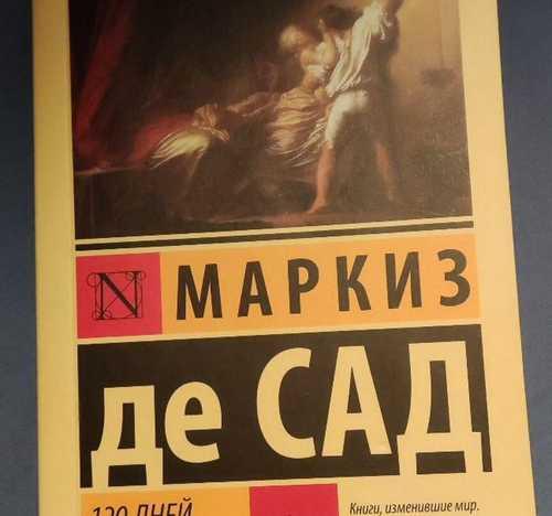 120 дней содома