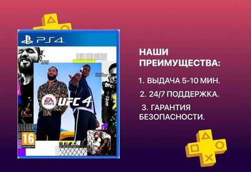 UFC4 Deluxe Edition PS4 PS5/Мурманск/Усолье