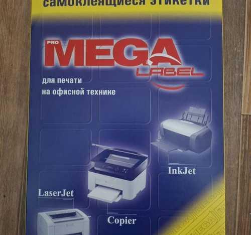 Этикетки Самоклеящиеся Mega Label