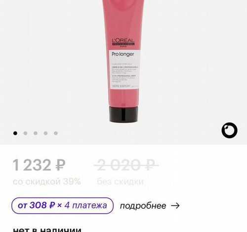 Термозащитный крем Loreal pro longer