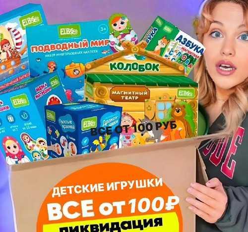 Игрушки развивающие оптом