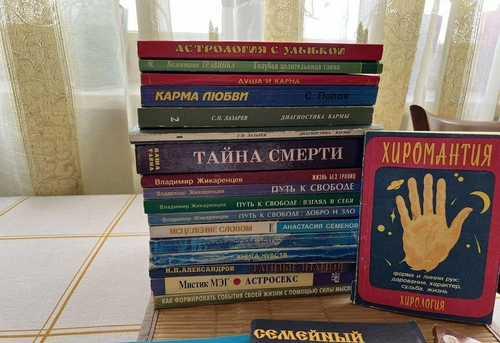 Книги астрология, карма, гороскоп