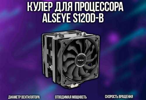 Кулер для процессора alseye S120D-B