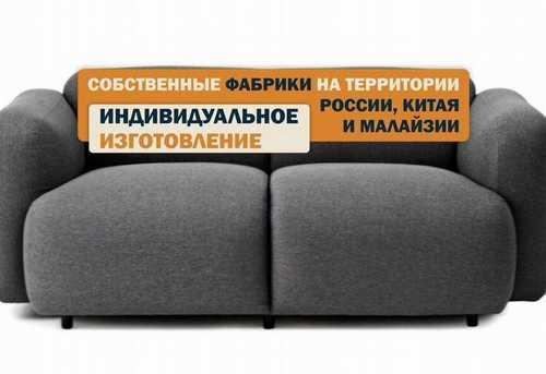 Двухместный дизайнерский диван дизайнерский