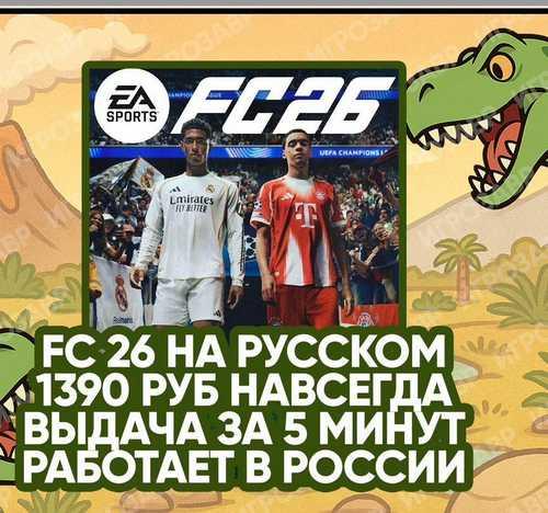 FC26 для PS4