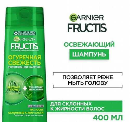 Шампунь fructis