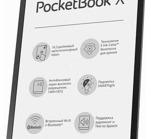 Pocketbook X 10" экран Электронная книга