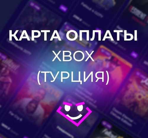 Карта оплаты Xbox Live 300 TRY (турция)