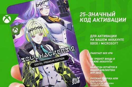 Soul Hackers 2 - Digital Premium Edition ключ акти