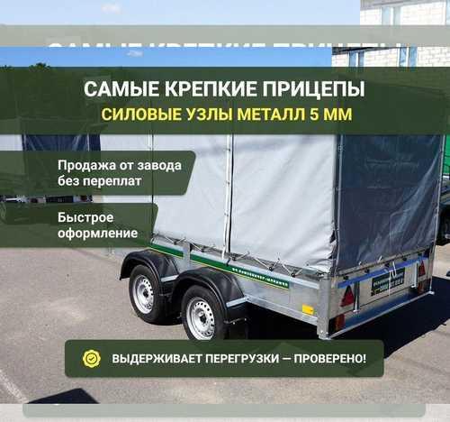 Прицеп двухосный 3.0х1.5 м, борт 35 см тент 120 см