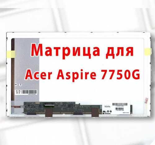 Матрица для Ноутбука Acer Aspire 7750G