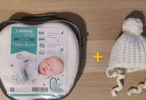 Подушка New Born + шапочка для новорождённого