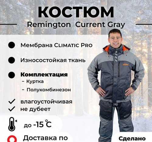 Зимний костюм Remington Сurrent Gray доставка порф
