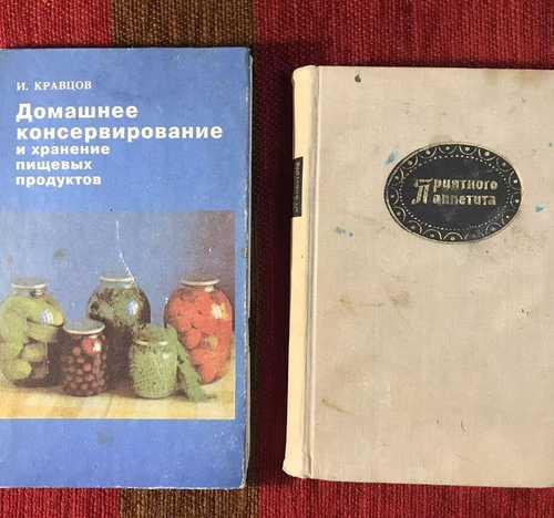 Кулинария и консервирование СССР Книги