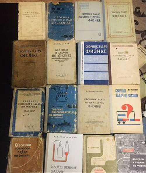 Задачники, учебники, книги по физике