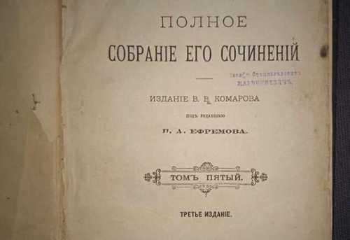 А.С. Пушкин псс Том 5 Издание В.В. Комарова 1887