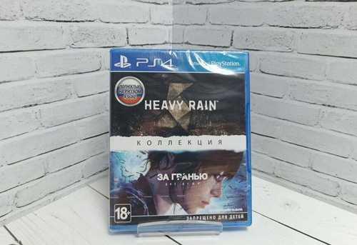 Игра The Heavy Rain & Beyond: Two Souls PS4 рус