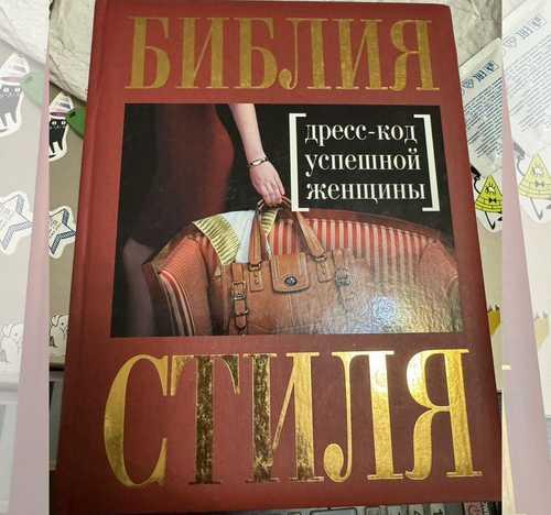 Книга библия стиля