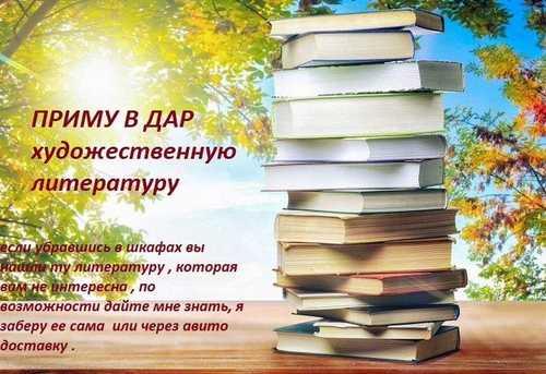 Приму В дар книги