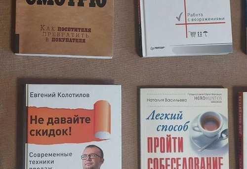 Бизнес-литература книги по продажам психология