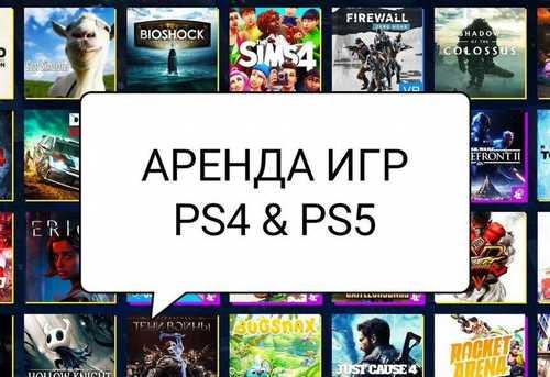 Аренда игр PS4 / PS5